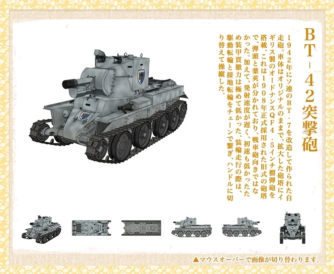 BT-42/Gallery | Girls und Panzer Wiki | Fandom