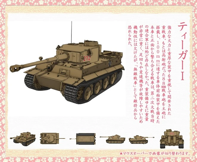 Tiger I/Gallery | Girls und Panzer Wiki | Fandom