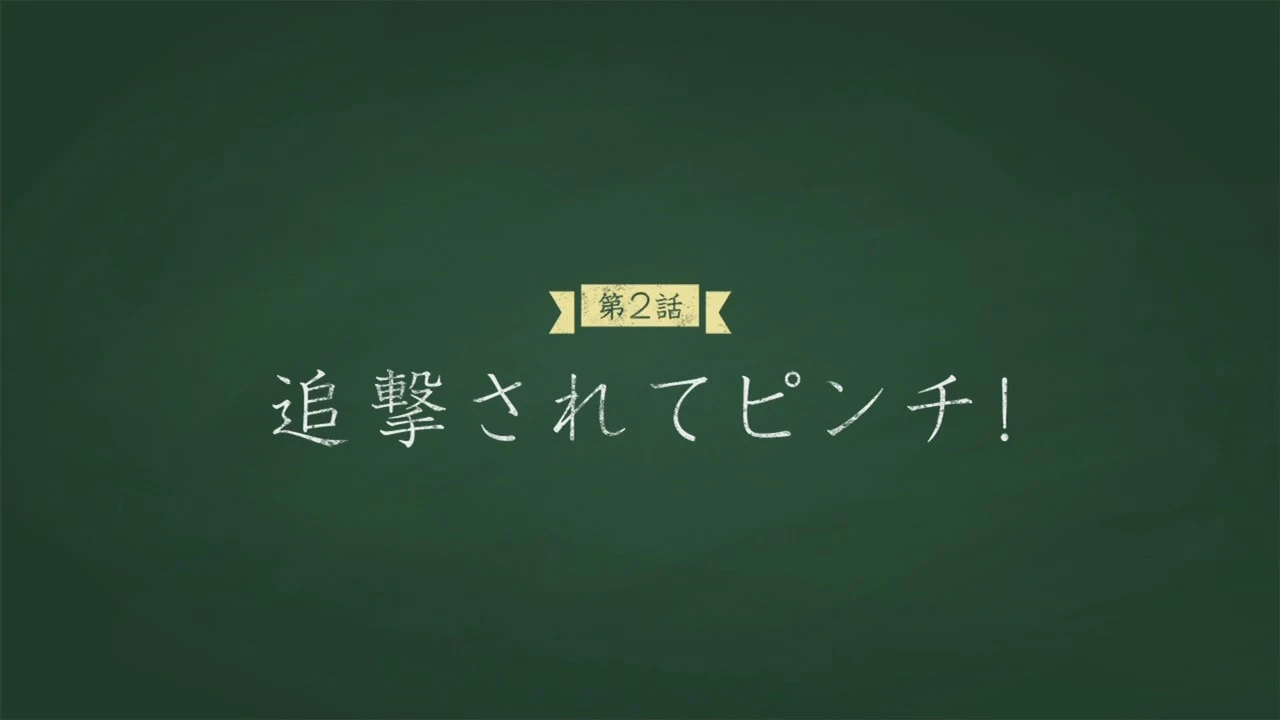 In a Pinch During the Pursuit! | Hai-Furi Wikia | FANDOM powered by Wikia