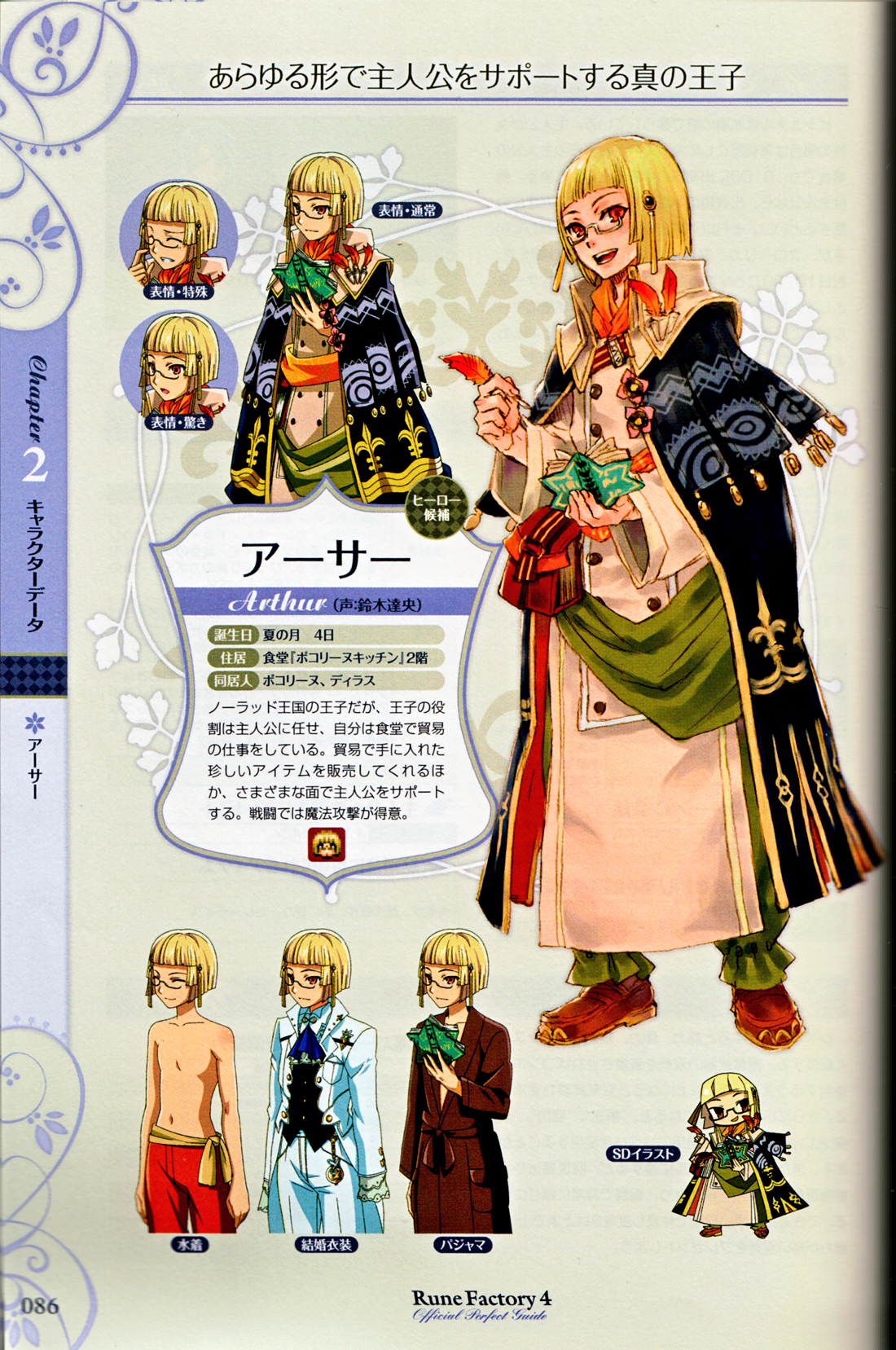 Rune Factory 4 Arthur