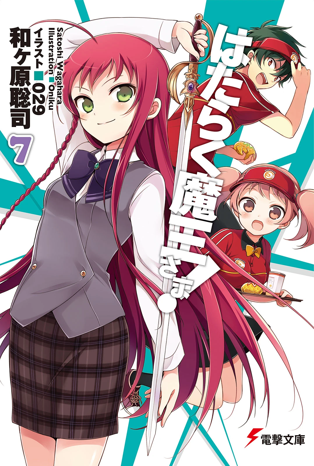 Light Novel Volume 7 | Hataraku Maou-sama! Wiki | Fandom