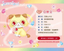 Alex (Jewelpet) | Hello Kitty Wiki | Fandom