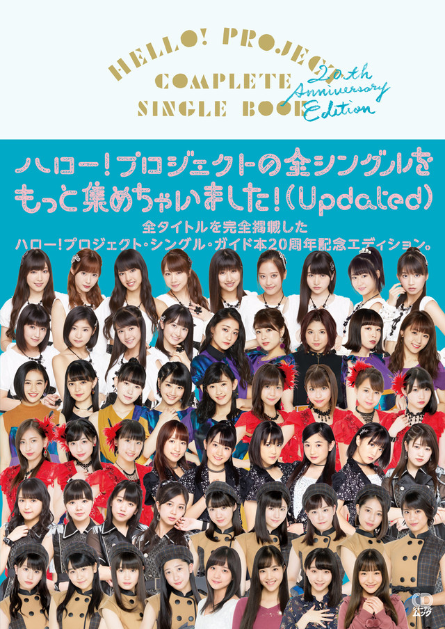 Hello Project Complete Single Book 20th Anniversary Edition Hello Project Wiki Fandom