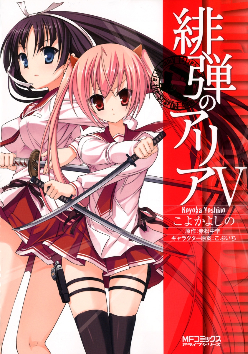 Hidan no Aria Manga Volume 5 | Hidan no Aria Wiki | Fandom