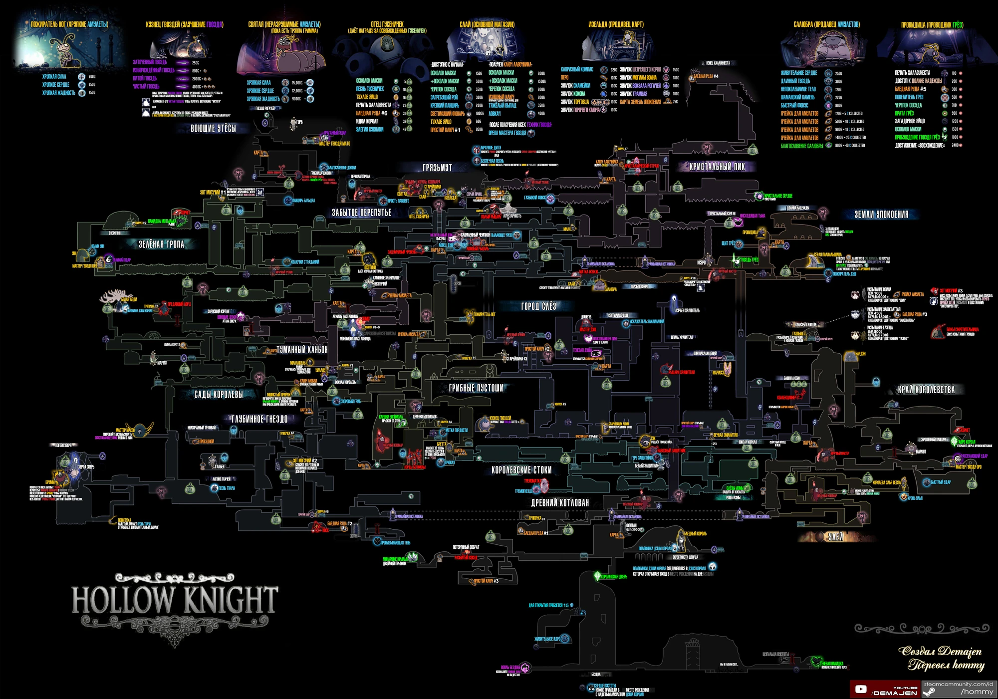 Изображение - Hollow knight MAP(RUS).jpg | Hollow Knight Wiki | FANDOM ...