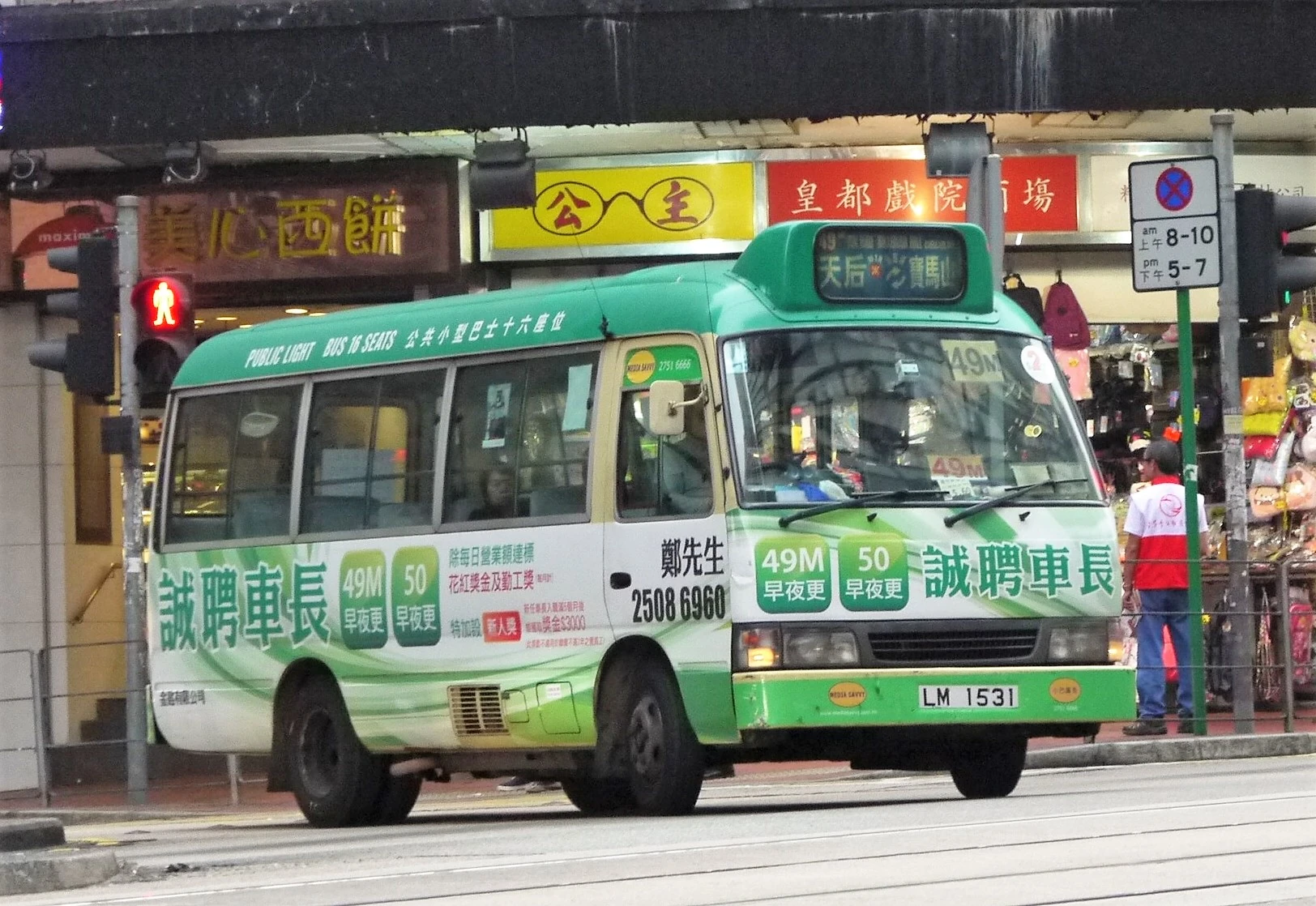 港島專綫小巴49M線 | 香港巴士大典 | Fandom