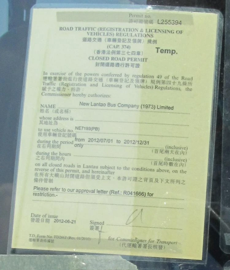 封閉道路通行許可證 | 香港巴士大典 | Fandom
