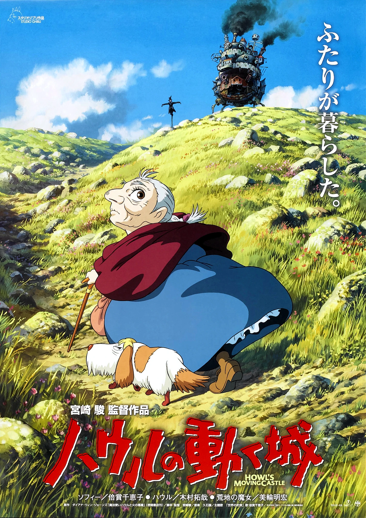 Howl's Moving Castle (Movie) | Howl's Moving Castle Wiki | Fandom