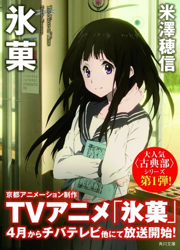 Hyouka (novel) | Hyouka Wiki | Fandom