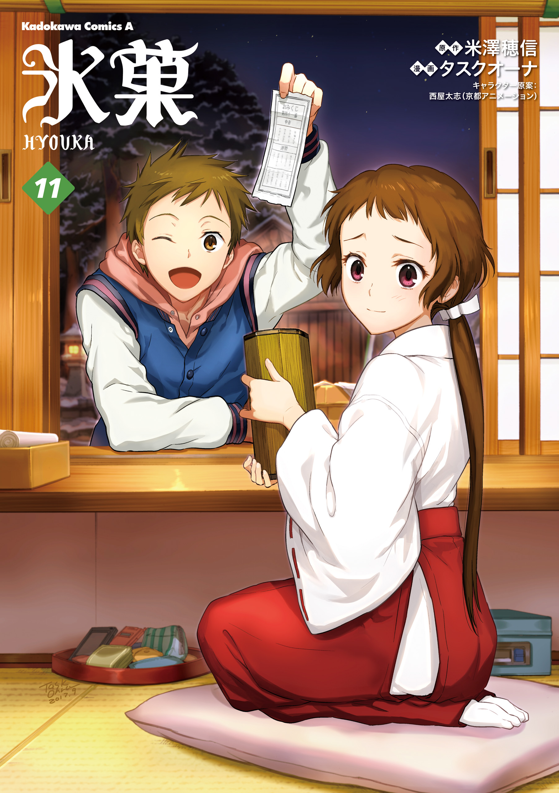 Hyouka 11 | Hyouka Wiki | Fandom