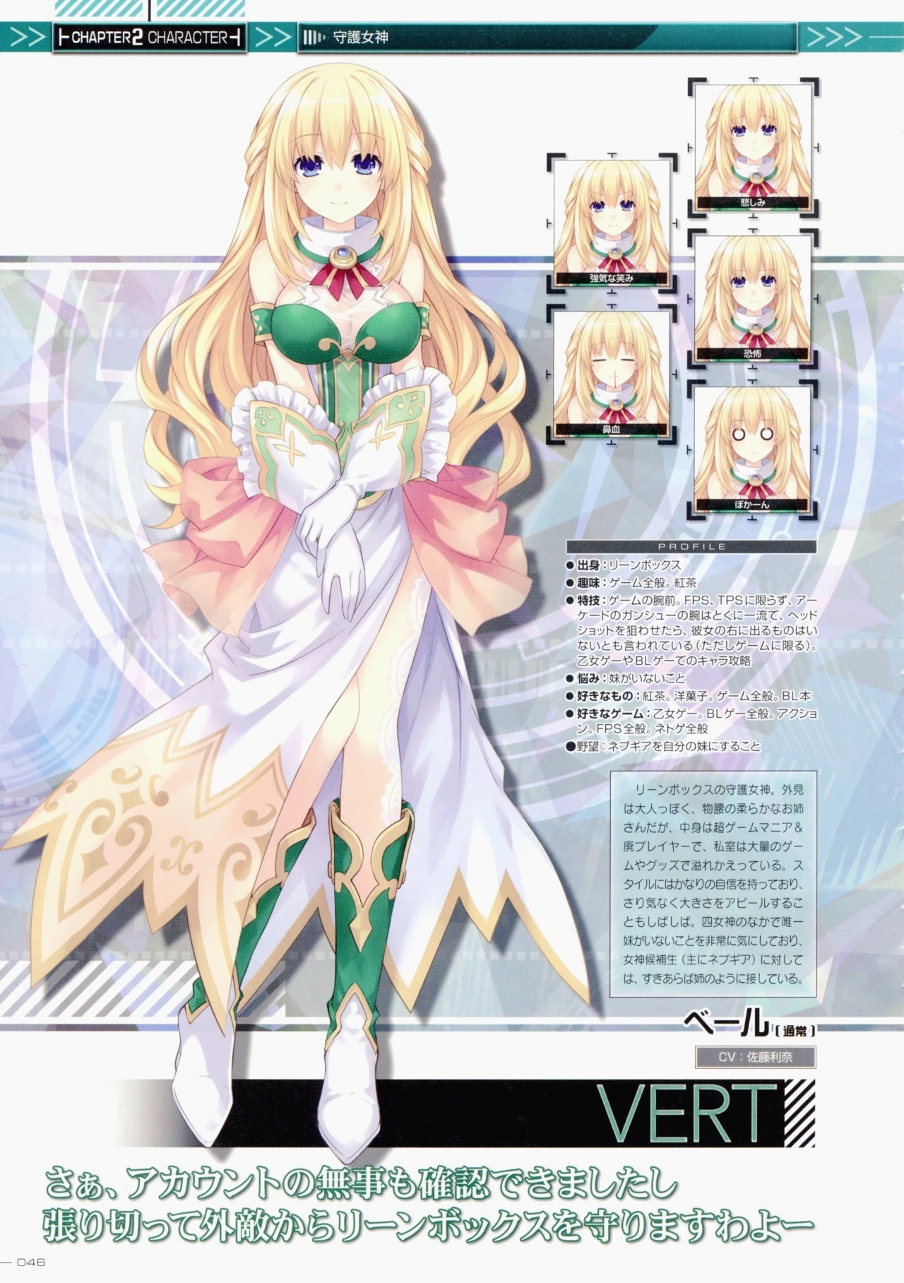 Image - Vert V2 Scan.jpg | Hyperdimension Neptunia Wiki | FANDOM ...