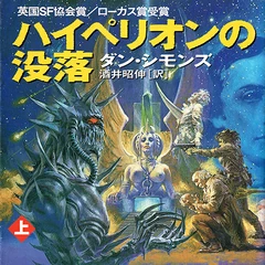 The Fall of Hyperion | Hyperion Cantos Wiki | Fandom