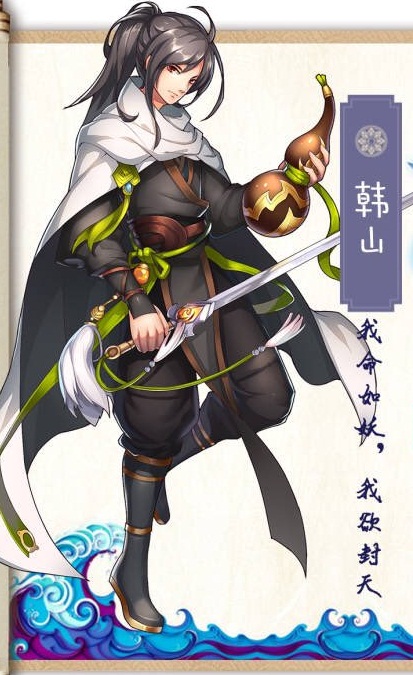 Han Shan I Shall Seal The Heavens Wikia Fandom Powered By Wikia