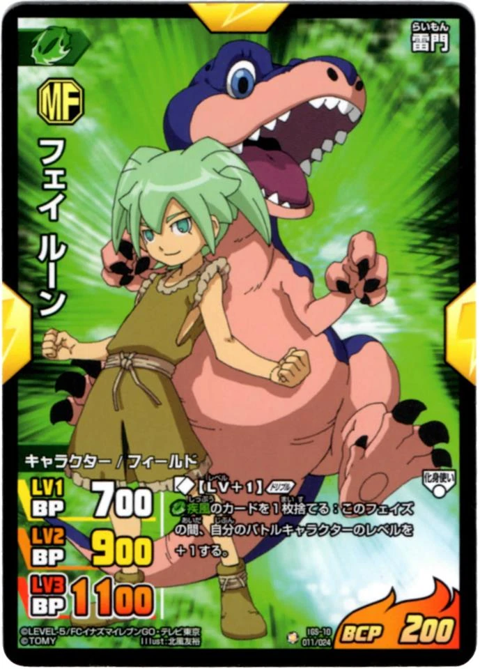 Fei Rune | Inazuma Eleven TCG Wiki | FANDOM powered by Wikia