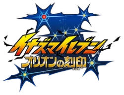 Inazuma Eleven Orion (anime) | Inazuma Eleven Wiki | Fandom