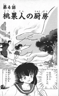 Capítulo 82 | InuYasha Wiki | FANDOM powered by Wikia