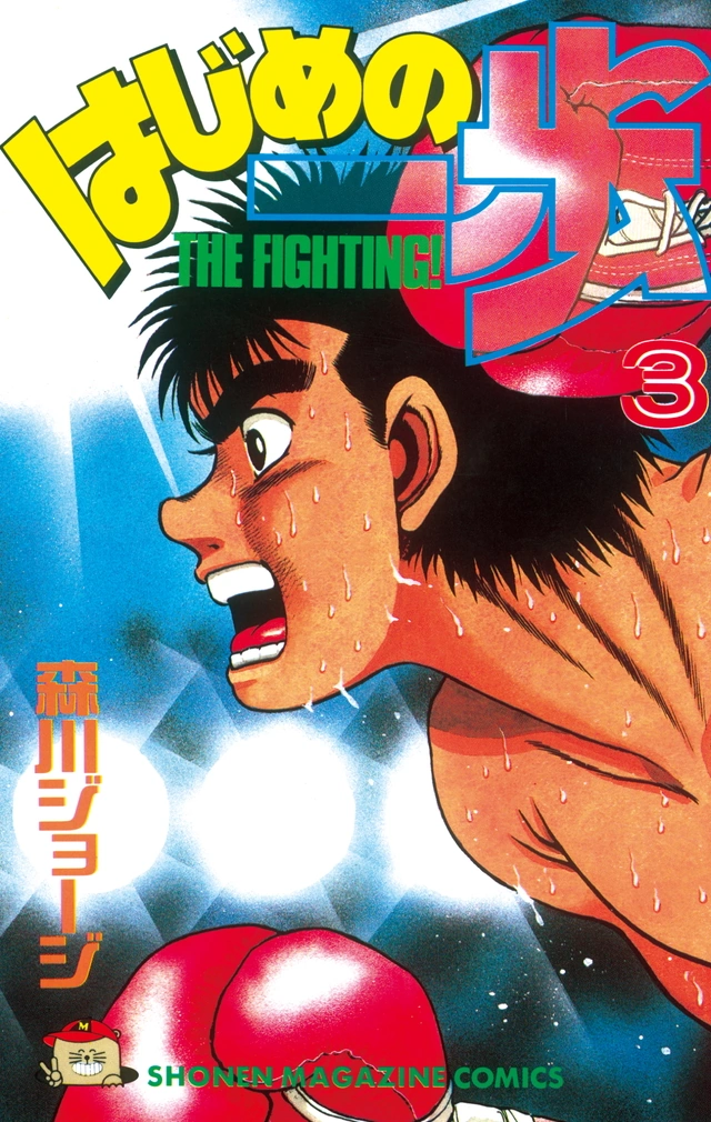 Volume 3 | Wiki Ippo | Fandom