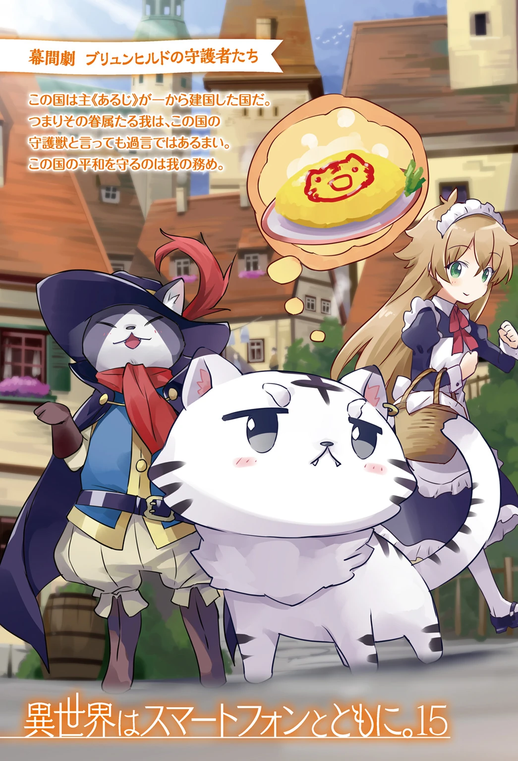 Light Novel Volume 15/Illustrations | In Another World With My ...