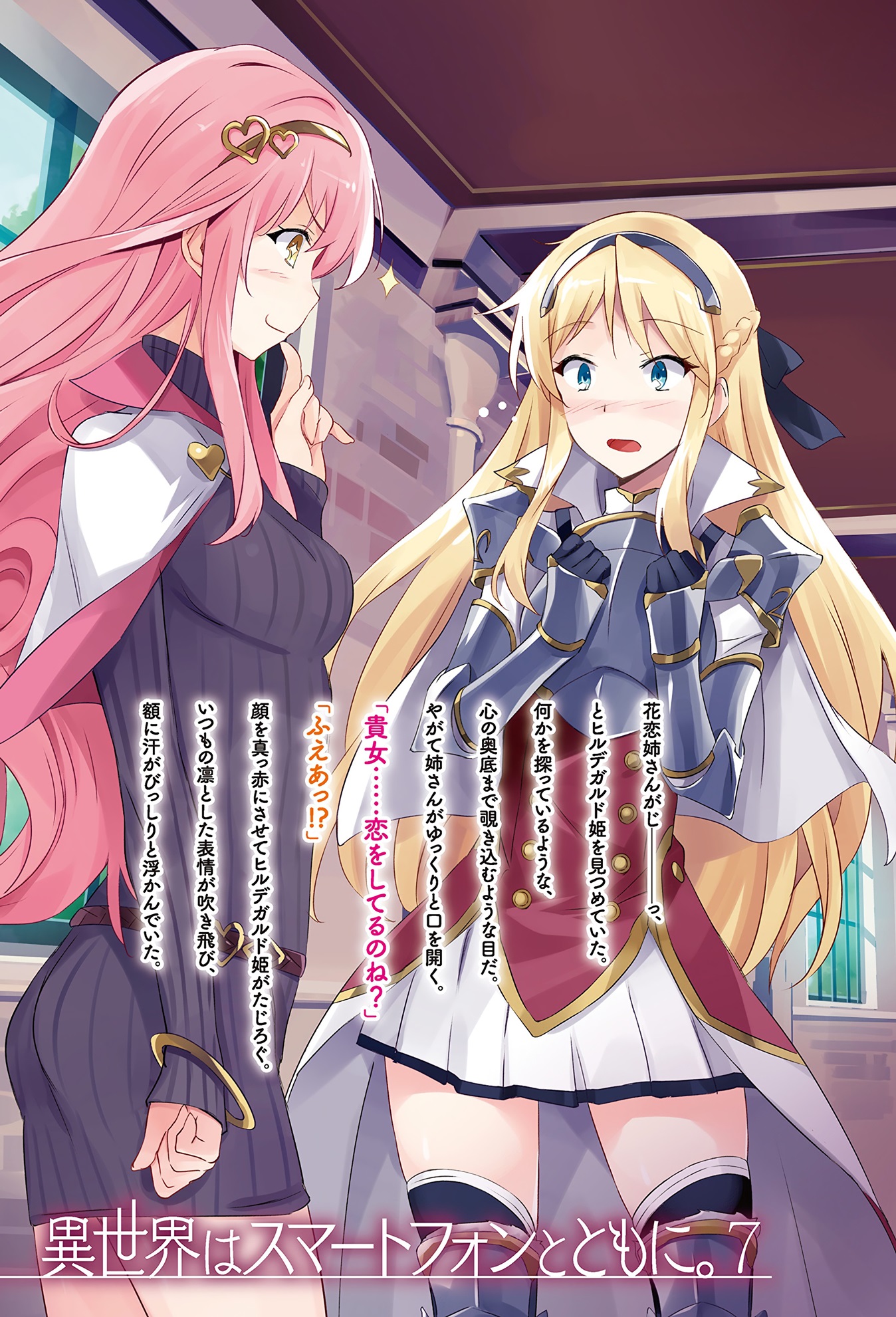 Image Vol72 In Another World With My Smartphone Wiki Fandom Powered By Wikia