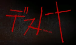 Death Note | J-Drama Wiki | Fandom