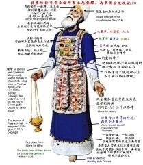 Ephod of the High Priest | JediMUD Wiki | Fandom