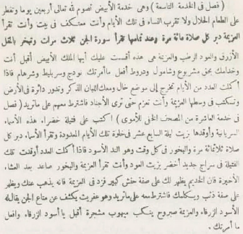 Al-Abyad | Jinn Wikia | Fandom