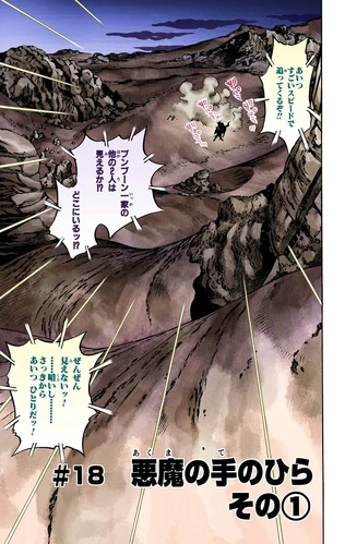 SBR Chapter 18 | JoJo's Bizarre Wiki | Fandom
