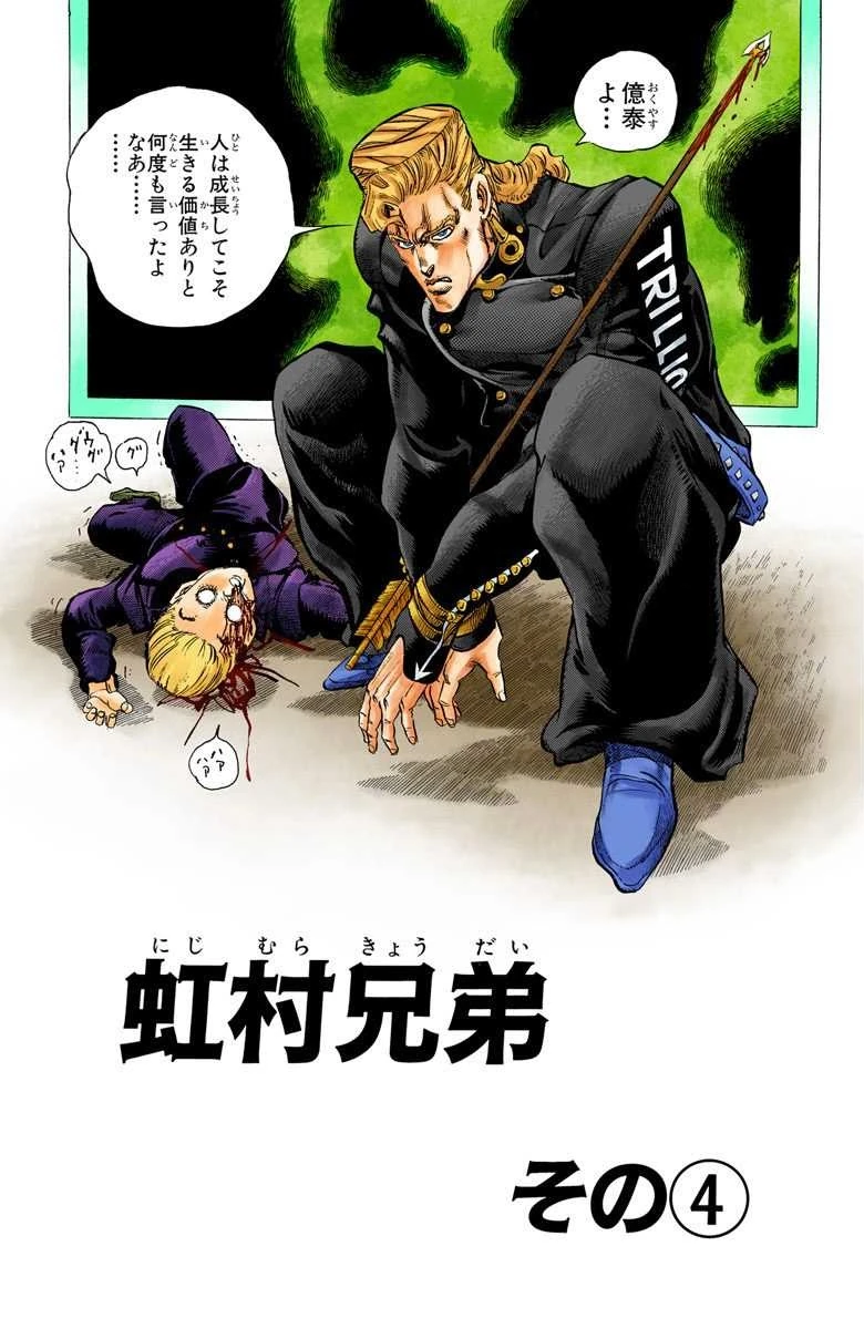 Keicho Nijimura | Wiki JoJo's Bizarre Encyclopedia | Fandom