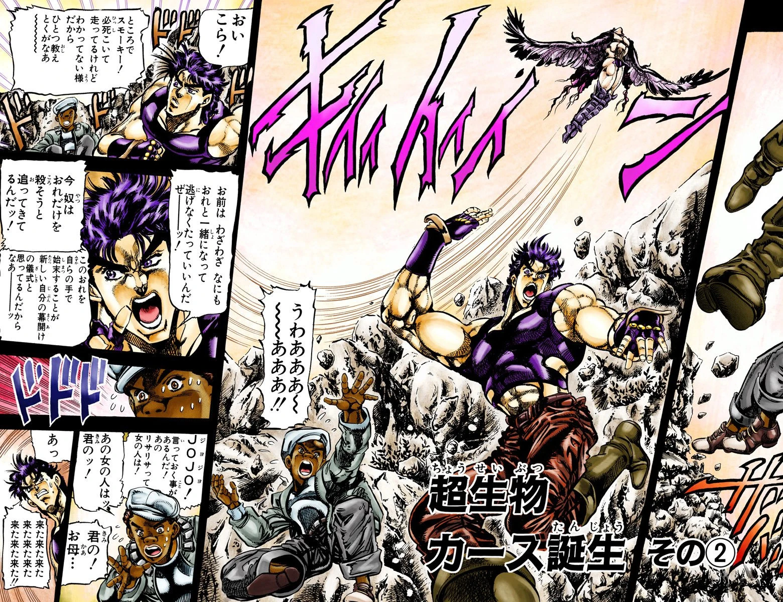 Chapter 110 | JoJo's Bizarre Encyclopedia | FANDOM powered by Wikia