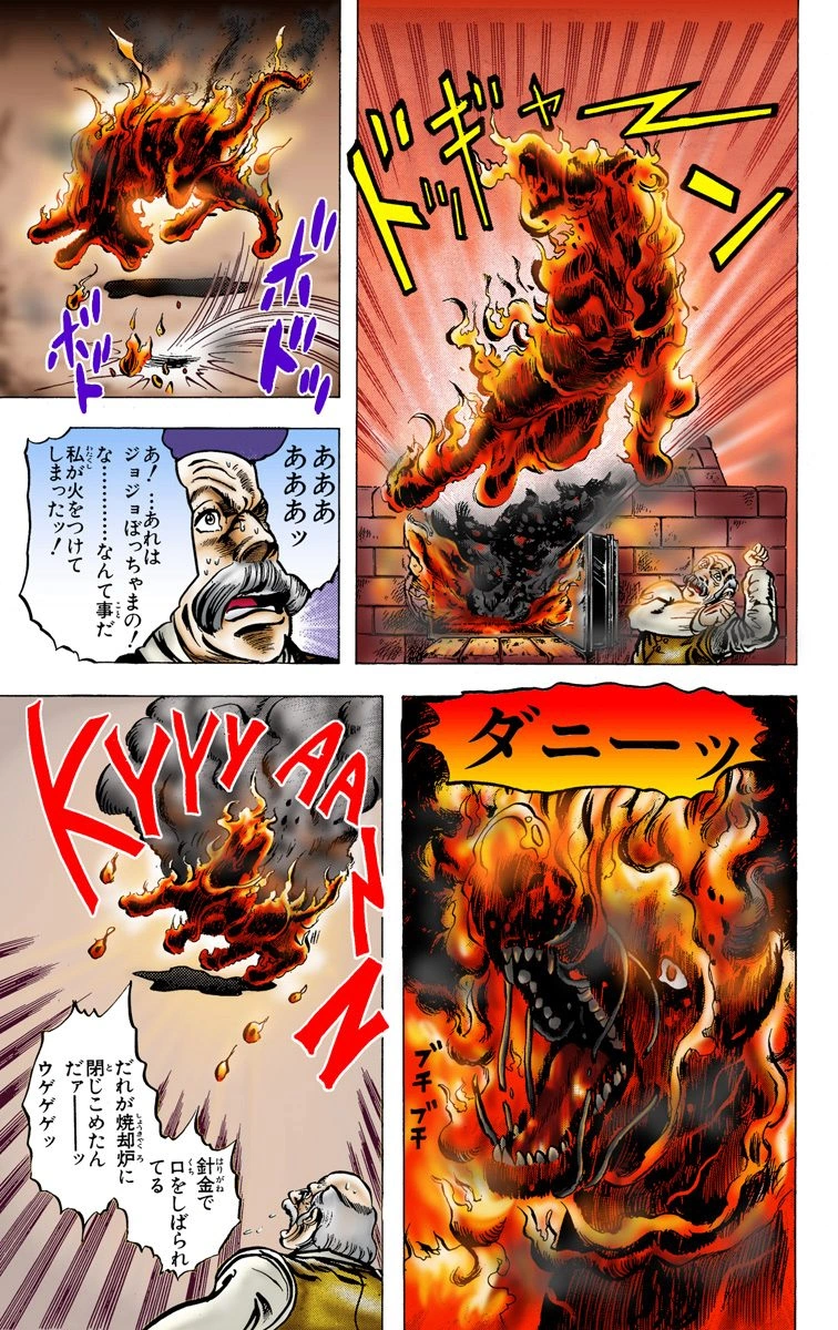 Image - Danny in flames.png | JoJo's Bizarre Encyclopedia | FANDOM ...