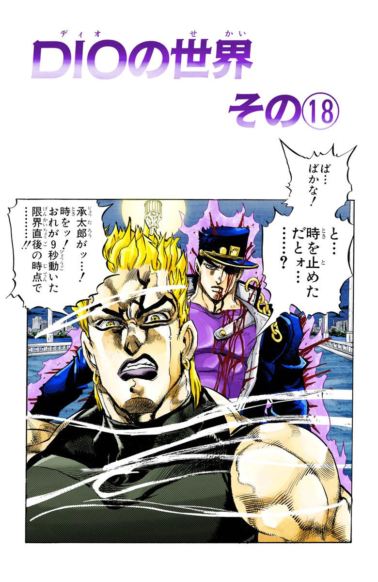 Chapter 264 Jojos Bizarre Encyclopedia Fandom Powered By Wikia