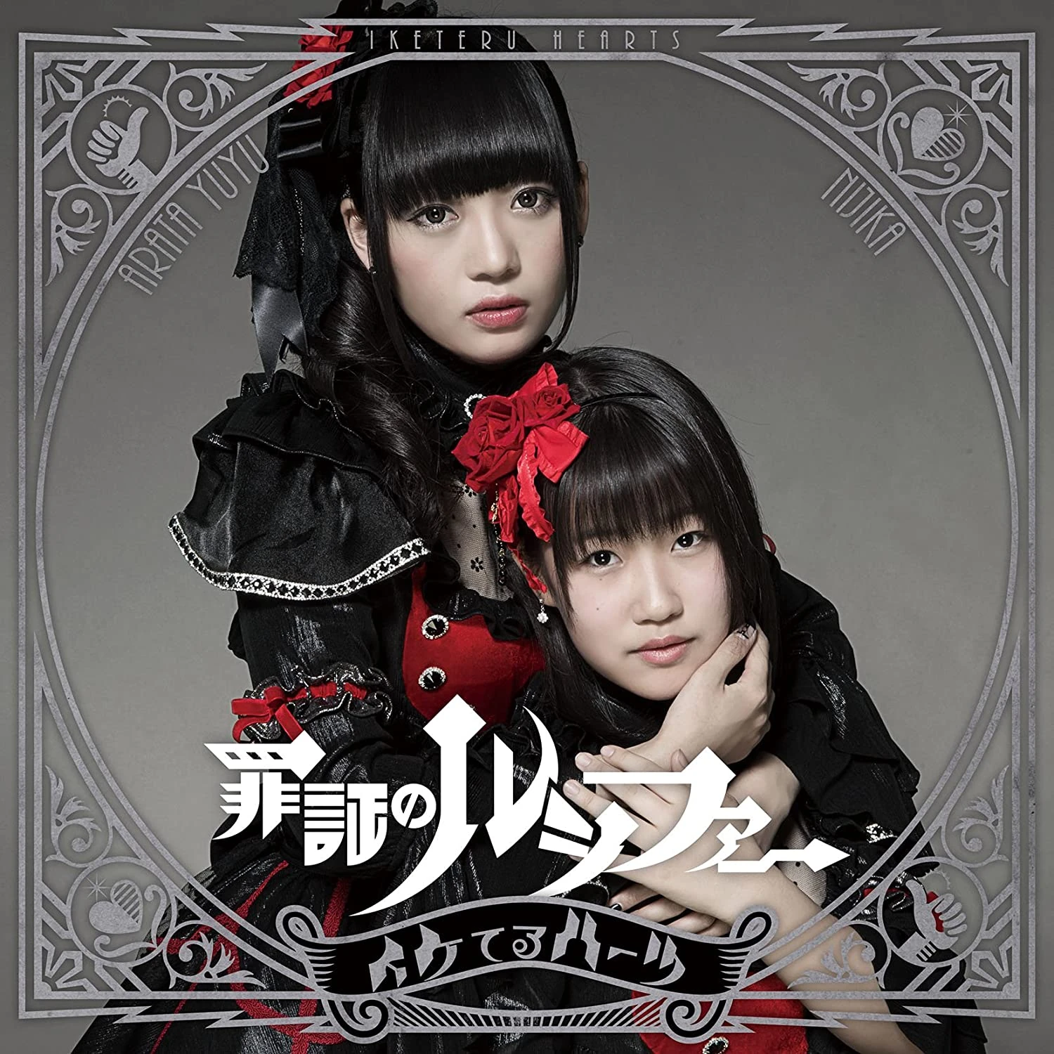 Zaishou no Lucifer | Jpop Wiki | Fandom