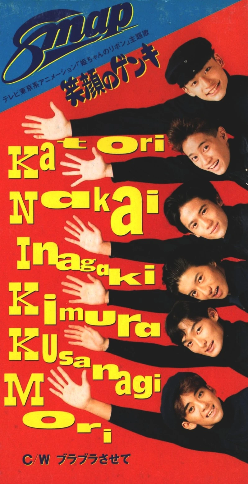 Category:SMAP Singles | Jpop Wiki | Fandom