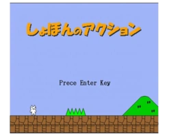 Imagen - Syobon action.png | IndieCueva Wiki | FANDOM powered by Wikia