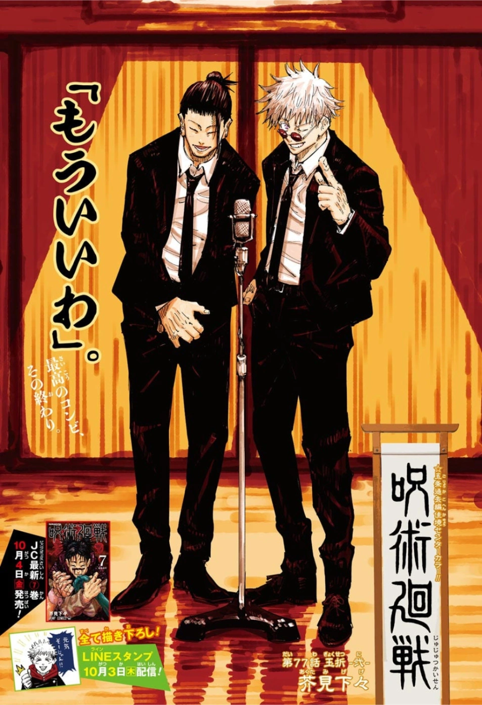 Chapter 77 | Jujutsu Kaisen Wiki | Fandom