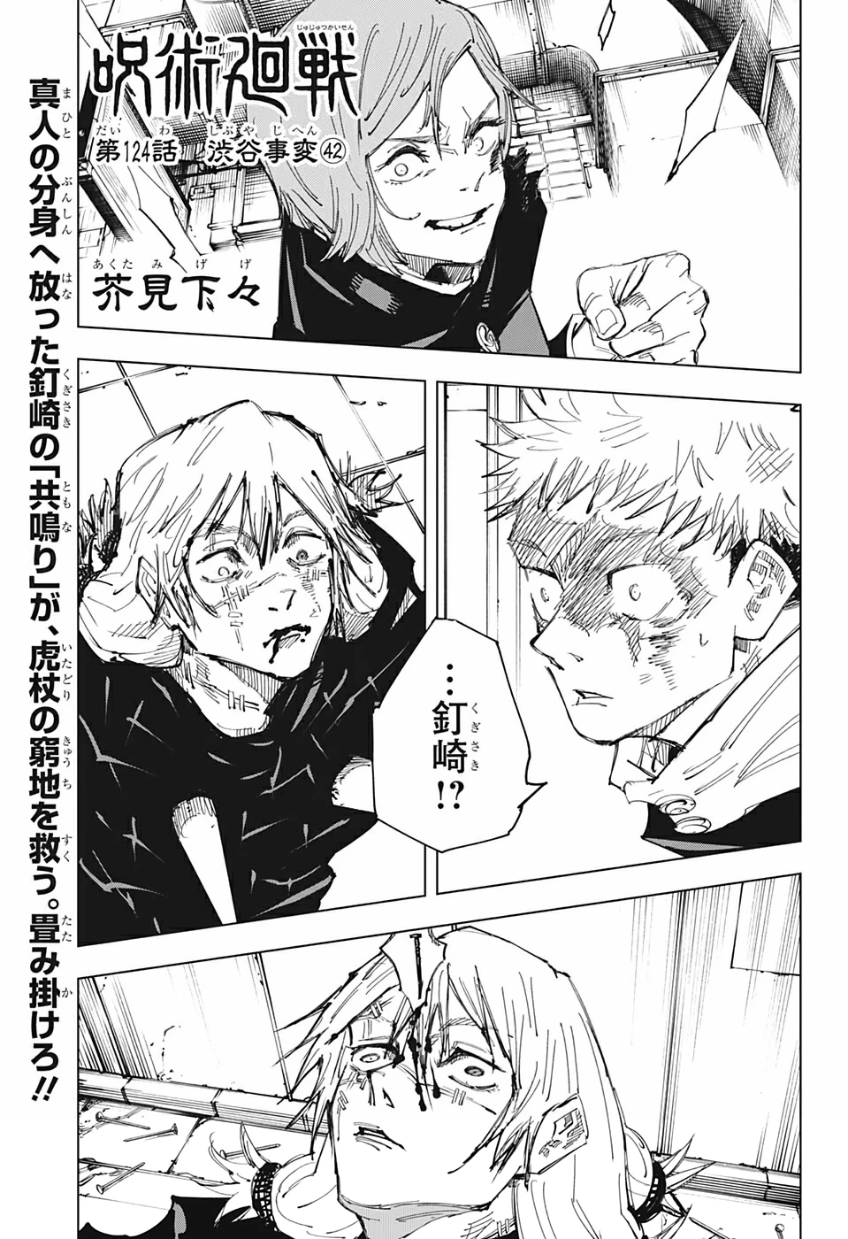 Capítulo 124 | Jujutsu Kaisen Wiki | Fandom