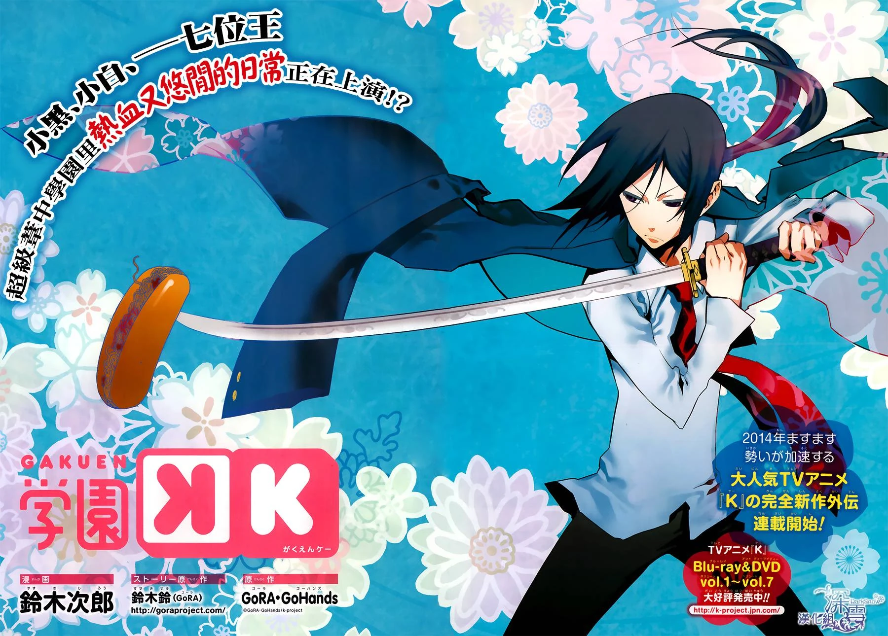 Gakuen K | K Project Wiki | Fandom