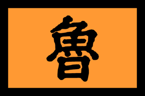 Shandong Clique | The Kaiserreich Wiki | Fandom