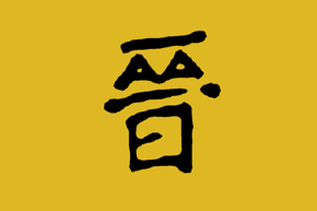 Shanxi Clique | The Kaiserreich Wiki | Fandom