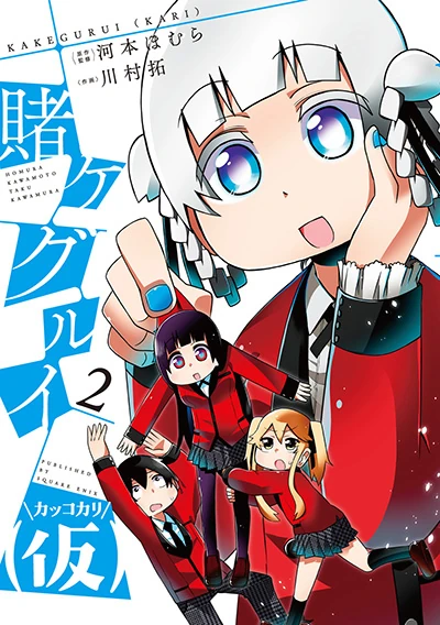 Volume 2 (Kakkokari) | Kakegurui Wikia | Fandom