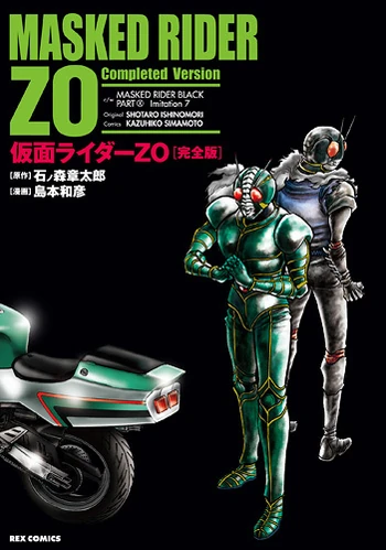 Kamen Rider ZO (manga) | Kamen Rider Wiki | Fandom
