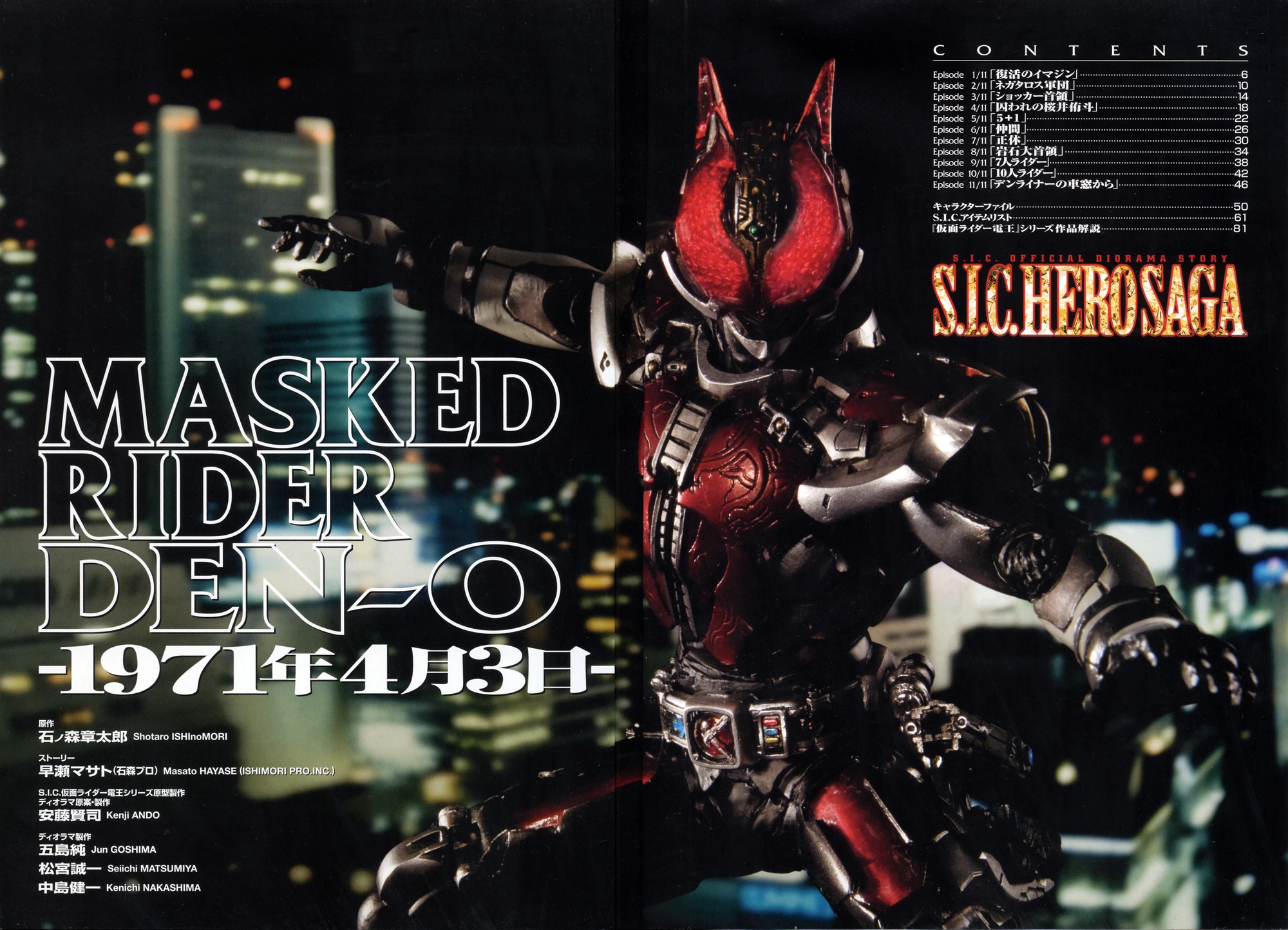 April 3, 1971 | Kamen Rider Wiki | Fandom