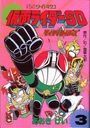 Kamen Rider SD (manga) | Kamen Rider Wiki | Fandom