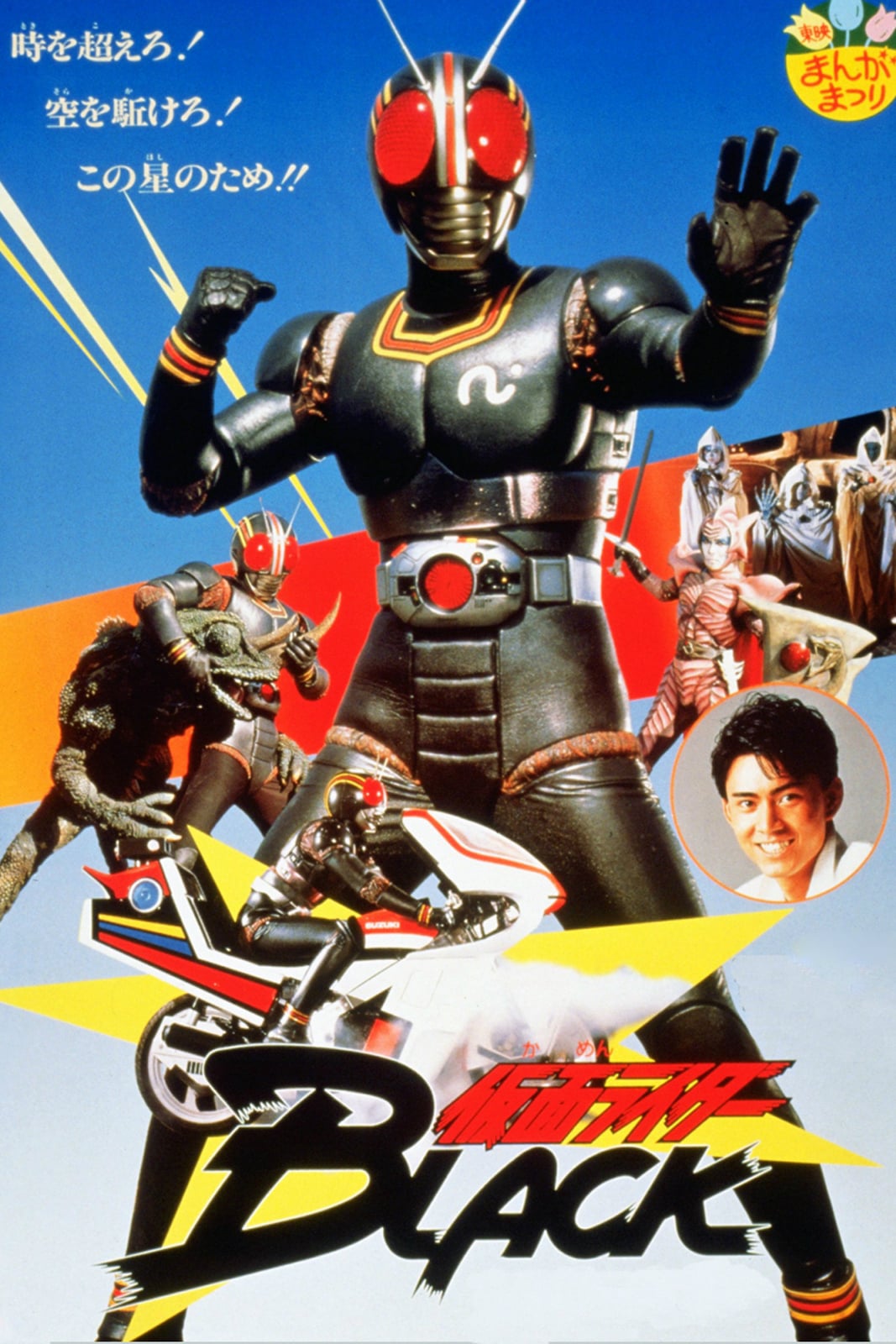 Kamen Rider Black: Hurry to Onigashima | Kamen Rider Wiki | Fandom