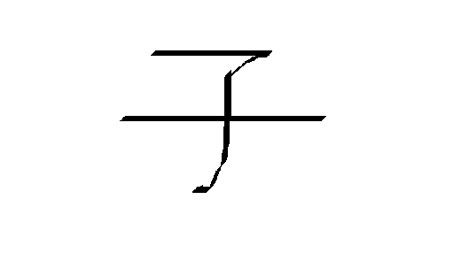 Ko (child) | Kanji Wiki | Fandom