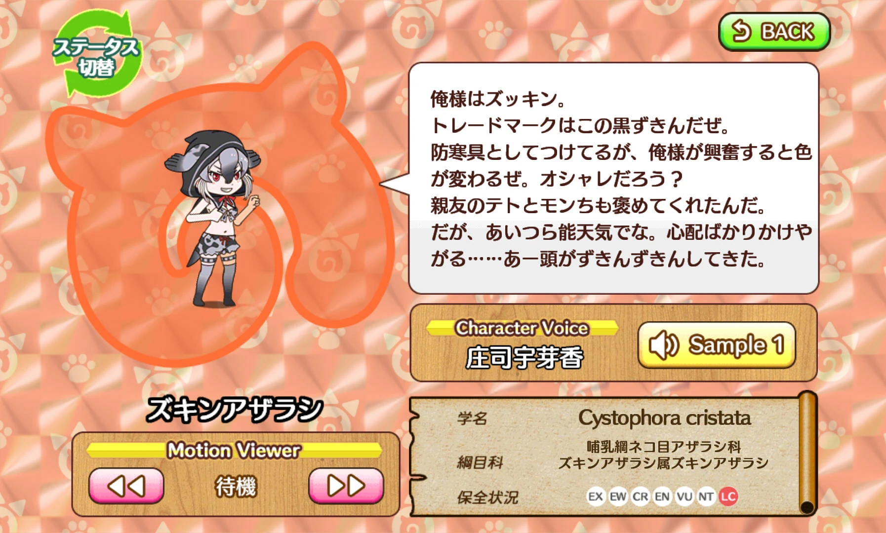 Hooded Seal | Japari Library Wiki | Fandom