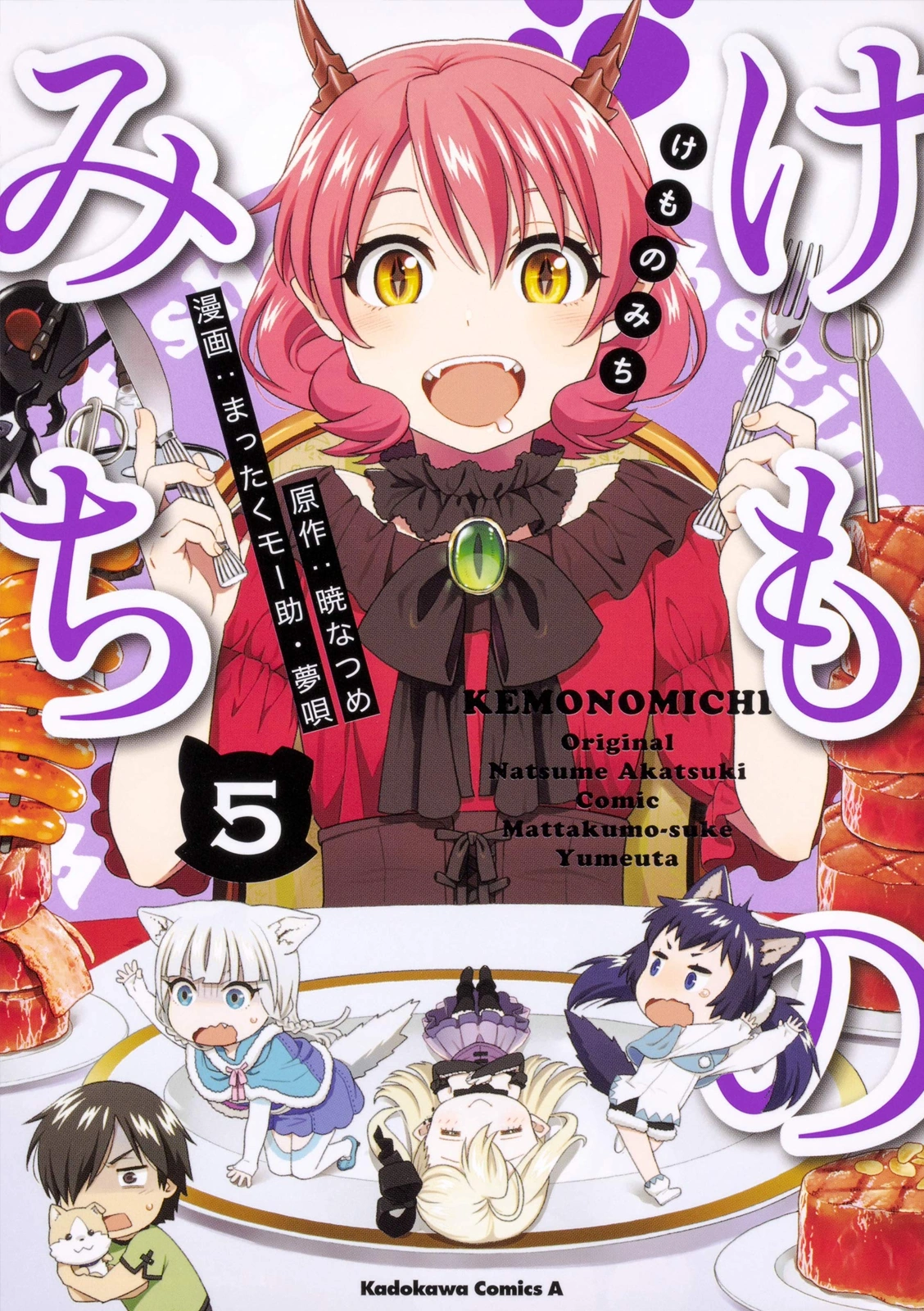 Volume 5 | Kemono Michi Wiki | Fandom