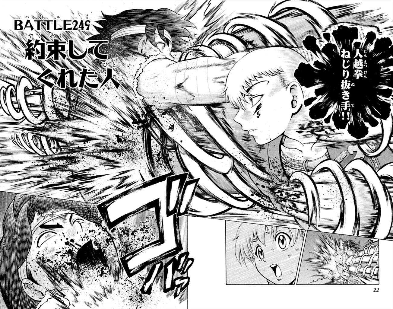 Battle 249 | History's Strongest Disciple Kenichi Wiki | FANDOM powered ...