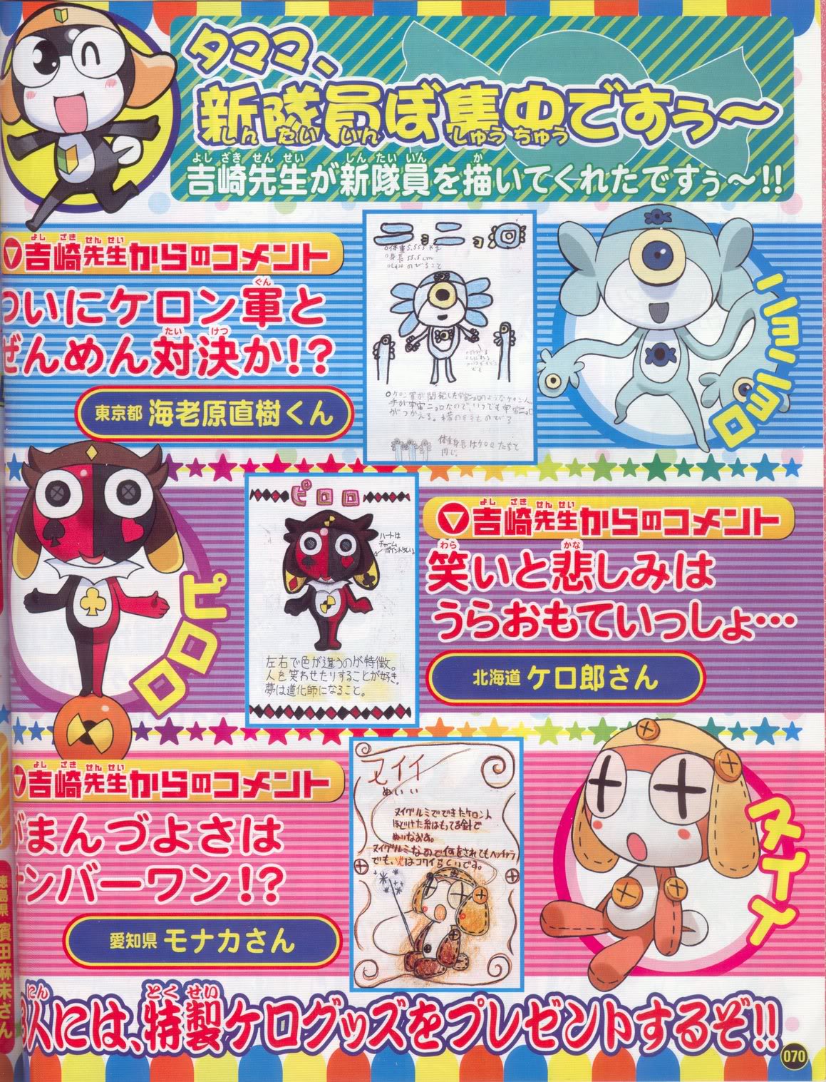 Piroro Keroro Wiki Fandom Powered By Wikia
