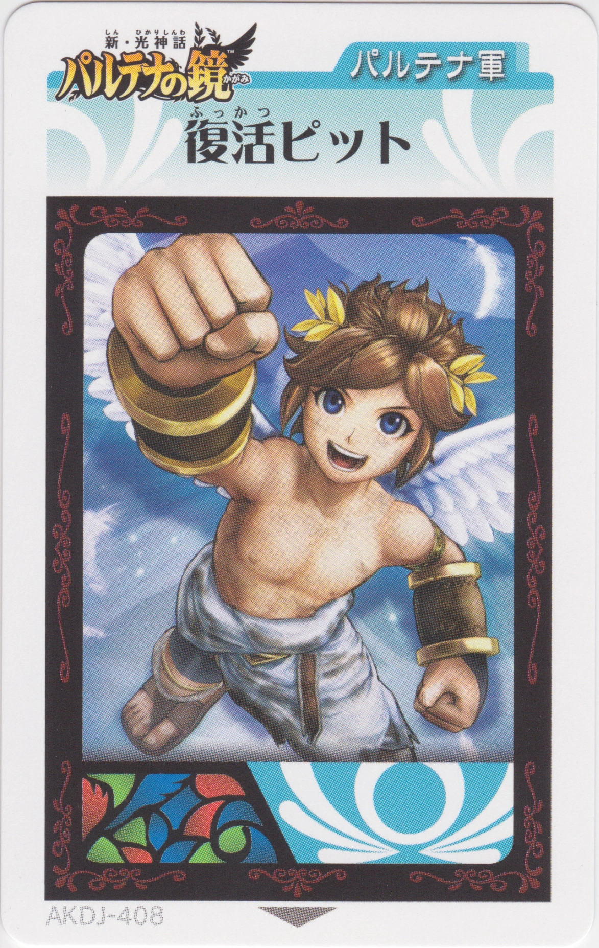Pit (Revived) - AR Card | Divinipedia | FANDOM powered by Wikia